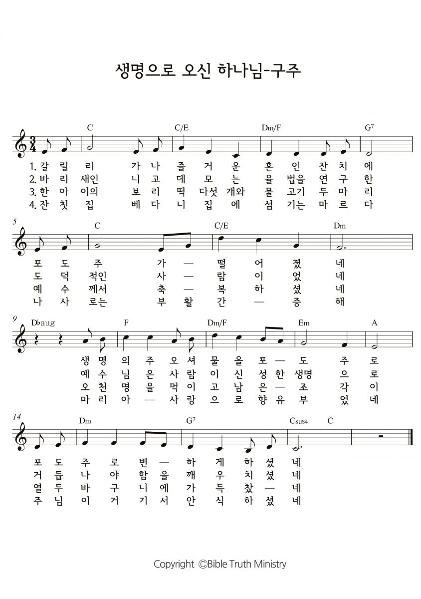 성경진리사역원(BTMK)